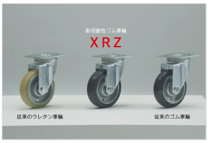 特殊ゴム車輪 XRZ | キャスターのトップブランド、ハンマーキャスター